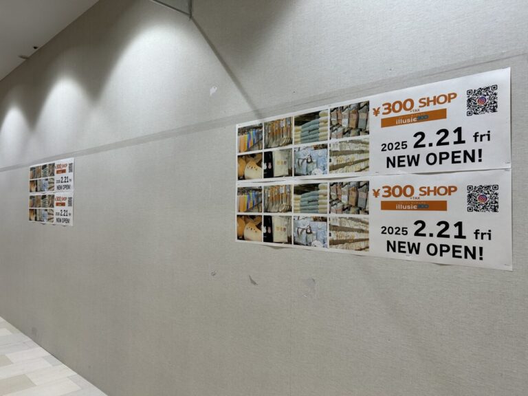 【明石市】明石ビブレに新たな雑貨店！「illusie 300」が2月21日オープン | 号外NET 明石市